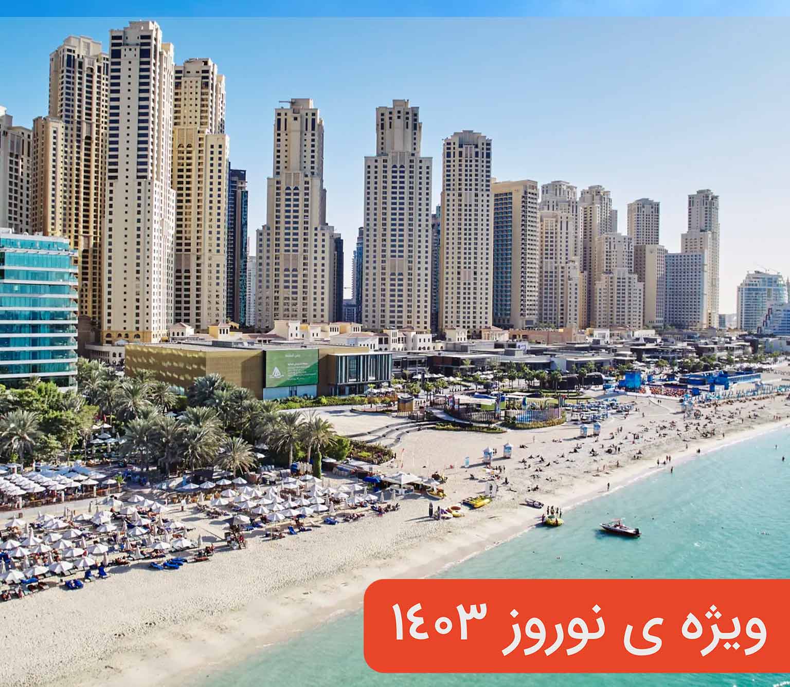 تور دبی